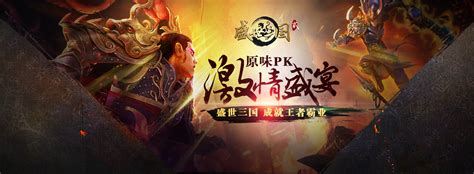 盛世三国2爱奇艺盛世三国2官网 网页游戏爱奇艺游戏