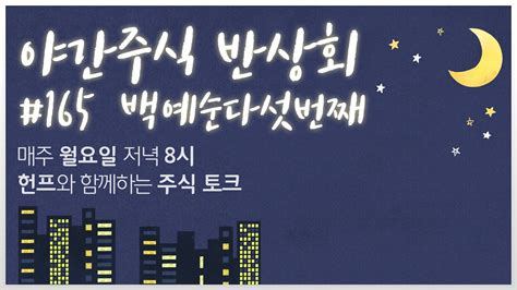 오늘장 주도 섹터와 내일장 관심주 I 양음블럭 유망종목메이저 수급 집중 I 주말 주식반상회 공지 I 장기턴어라운드 가능할 바닥주 등 Youtube