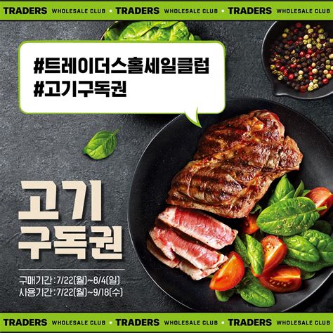 누구나 이용 가능한 트레이더스 열린 창고형 매장에 가치를 더하다 ⠀ 트레이더스 홀세일 클럽 킨텍스점