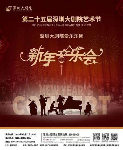 深圳大剧院新年音乐会盘点2022 时间门票看点 知乎