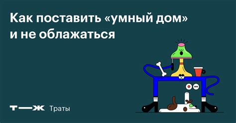 «Умный дом»: сколько стоит и как подключить самостоятельно