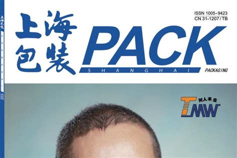 上海包装杂志 主页