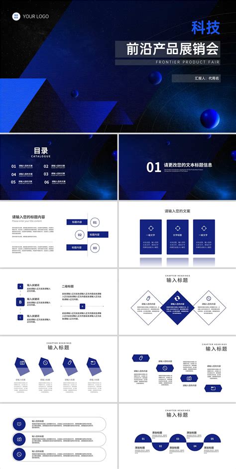 科技商务风几何前沿产品展销会汇报ppt模板 完美办公
