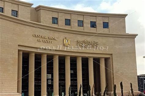 بوابة أخبار اليوم عاجل موعد اجتماع البنك المركزي المقبل لحسم سعر