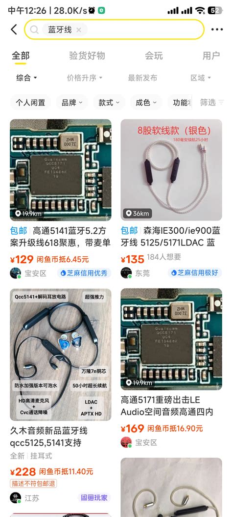 有老哥懂闲鱼蓝牙线吗 NGA玩家社区