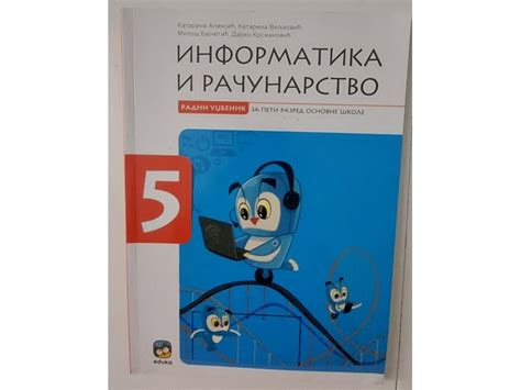 Informatika I Racunarstvo Za 5 Razred 77836233