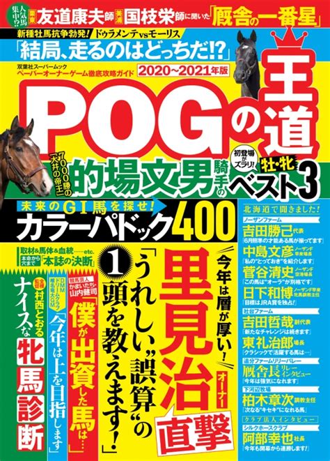 丹下日出夫と鈴木淑子 Pogの王道2020 2021 双葉社スーパームック 丹下日出夫 Hmvandbooks Online