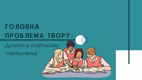 Зарубіжка 6 клас ІІ семестр