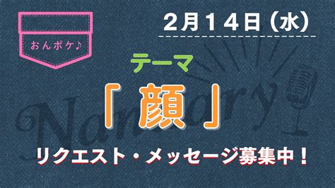 2024年2月14日 Nandary Nhk