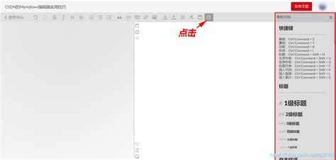 Csdn的markdown编辑器实用技巧（傻瓜式教程） Sj2050 博客园