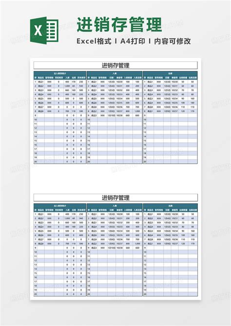 蓝色简约进销存管理excel模板下载 熊猫办公