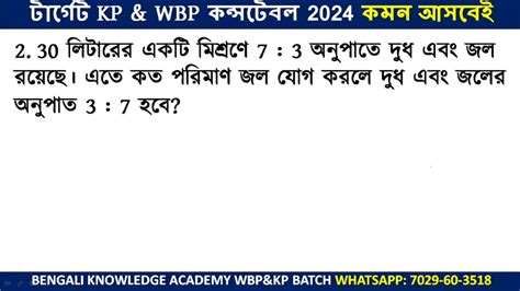 Wbp And Clerkship Math Class 2024 Wbp Constable New Vacancy 2024 Math