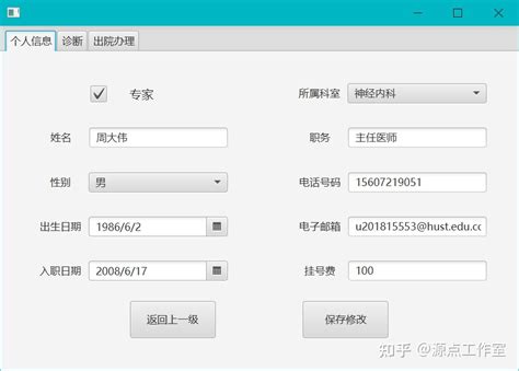 医院信息管理系统his系统说明书
