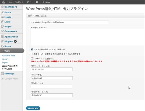 ワードプレスの依頼事例Wordpressを静的HTMLに一括変換する WPドクターblog