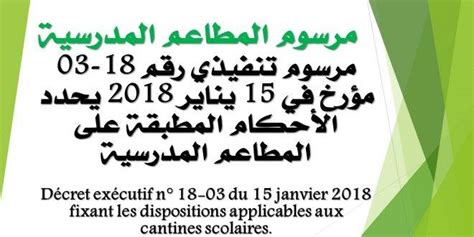 مرسوم تنفيذي رقم 18 03 مؤرخ في التشريع المدرسي الجزائري