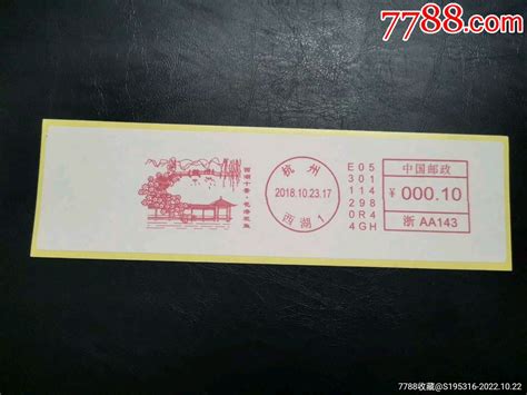 邮资机宣传戳，签条，西湖十景邮戳邮戳收藏【7788收藏收藏热线】