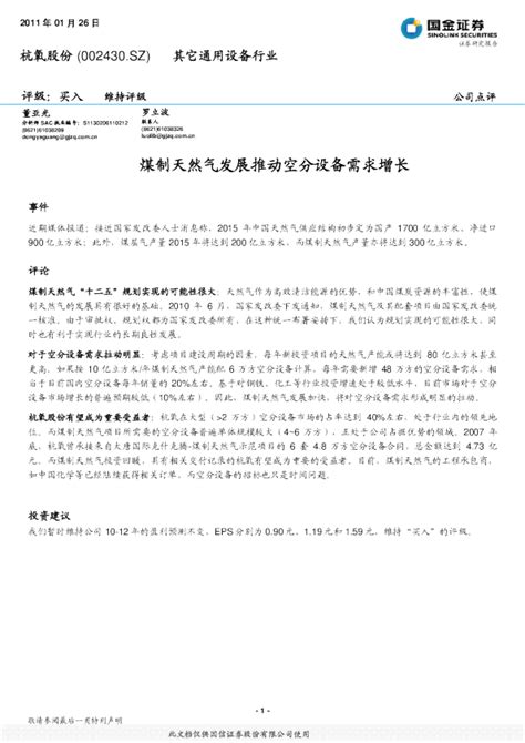 煤制天然气发展推动空分设备需求增长
