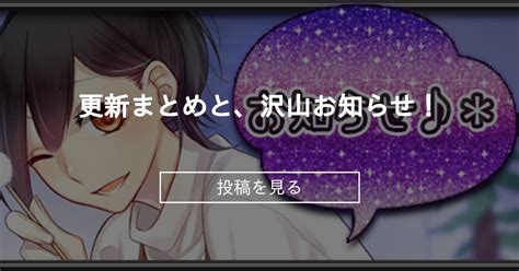 更新まとめと、沢山お知らせ！ あかりをつけましょアカリッタ 柚木朱莉の投稿｜ファンティア Fantia