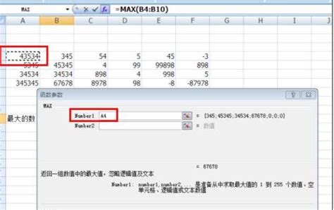 怎么在excel2003中使用函数找出数据最大值 天极下载