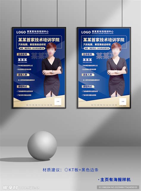 汽车贴膜技师形象海报设计图 海报设计 广告设计 设计图库 昵图网