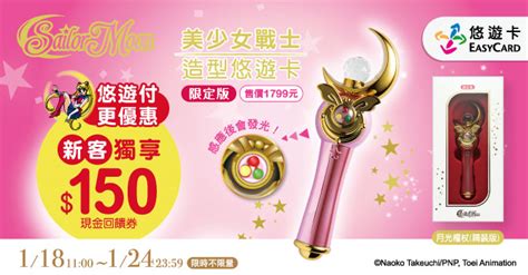 Momo 購物網 X 悠遊付 新客獨享 150 元現金回饋券 悠遊卡股份有限公司
