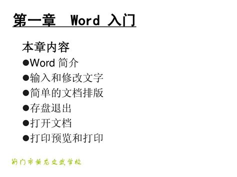 Word文件的基本操作word文档在线阅读与下载无忧文档