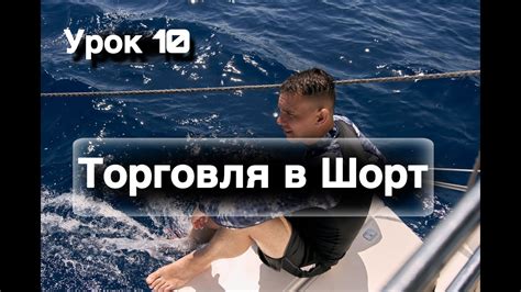 Как торговать в ШОРТ на крипто бирже Youtube