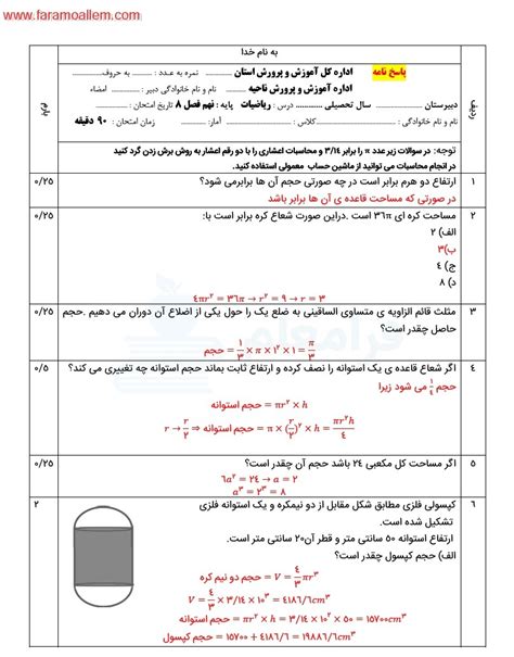 نمونه سوال تشریحی ریاضی نهم فصل 8 صفحه 5 فرامعلم 📚⭐️