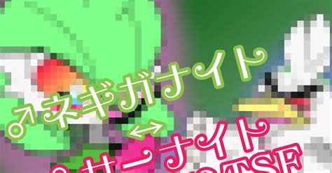 ポケモン ♀サーナイト↔♂ネギガナイト入れ替りtsf あるて～ぬのイラスト Pixiv