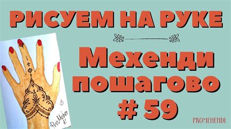 Мехенди для начинающих 💥 Простой рисунок на руке поэтапно Youtube