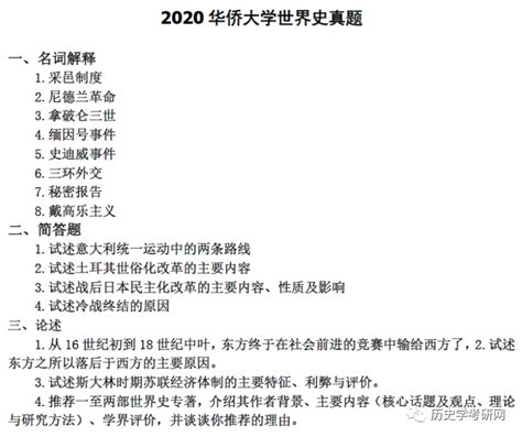 23考研 Ll 华侨大学历史学考研考情分析视频讲解，历史学考研网 知乎