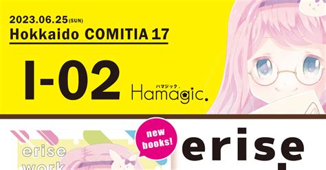 北海道comitia 北海道comitia17参加のお知らせ えりせ（はなこ）のイラスト Pixiv