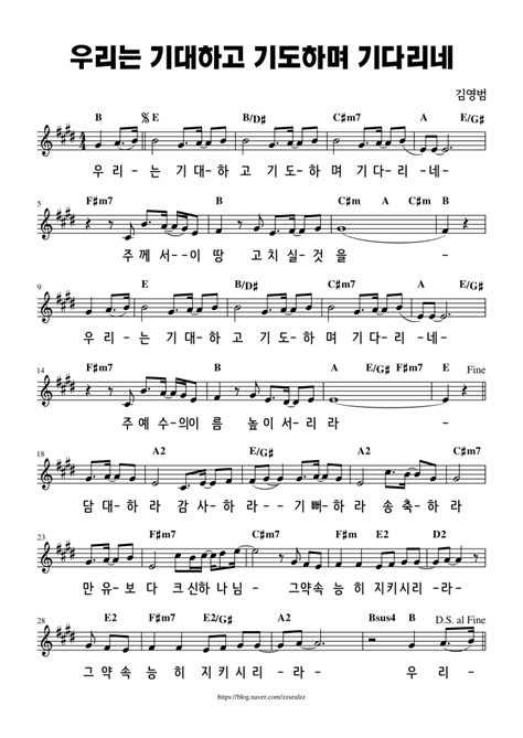 우리는 기대하고 기도하며 기다리네 E코드 찬양 악보 가사