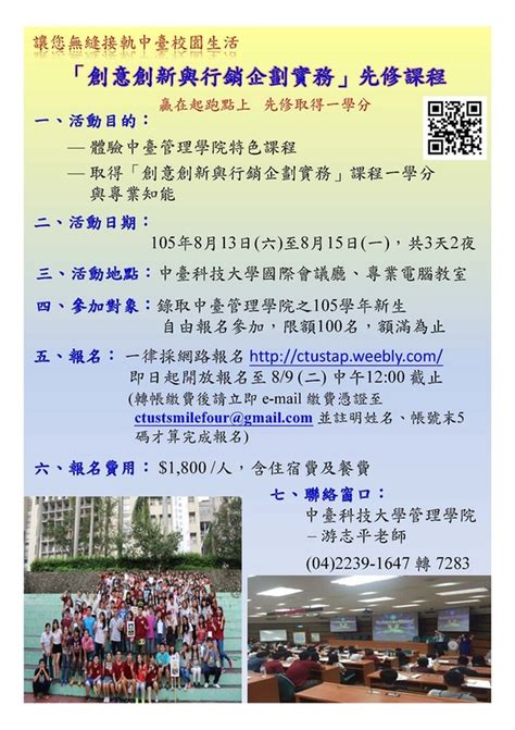 中臺科技大學 創意創新與行銷企劃實務 先修課程 首頁