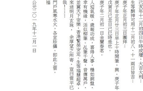 金蘭觀 2019 12 1 乩文
