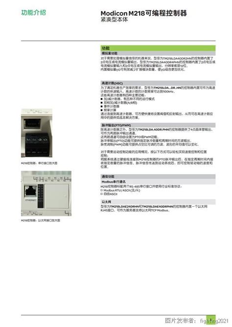 施耐德电气modicon M218可编程控制器产品目录m218plc中国工控网
