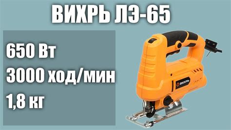 Электролобзик ВИХРЬ ЛЭ-65 - YouTube