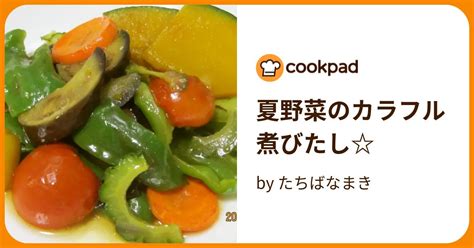 夏野菜のカラフル煮びたし By たちばなまき 【クックパッド】 簡単おいしいみんなのレシピが395万品
