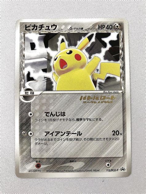 Yahooオークション ピカチュウバトルロードオータム2005 113pcg