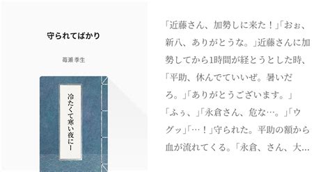 5 守られてばかり 冷たくて寒い夜にー 星願。きらりの小説シリーズ Pixiv