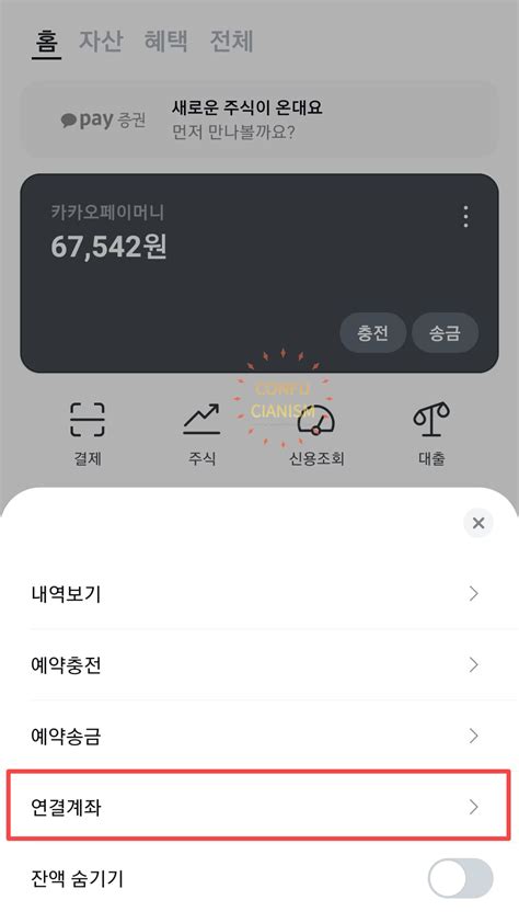 카카오페이 연결계좌 삭제 및 해지하는 방법