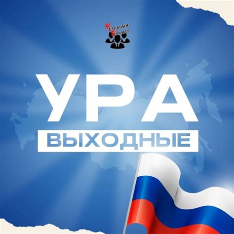 В ноябре россиян ждет сокращенная рабочая неделя из за праздника Дня