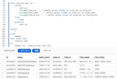 複数行の文字列データを指定したカラムの値ごとに1行に集約できるlistagg関数を試してみた Snowflakedb Developersio
