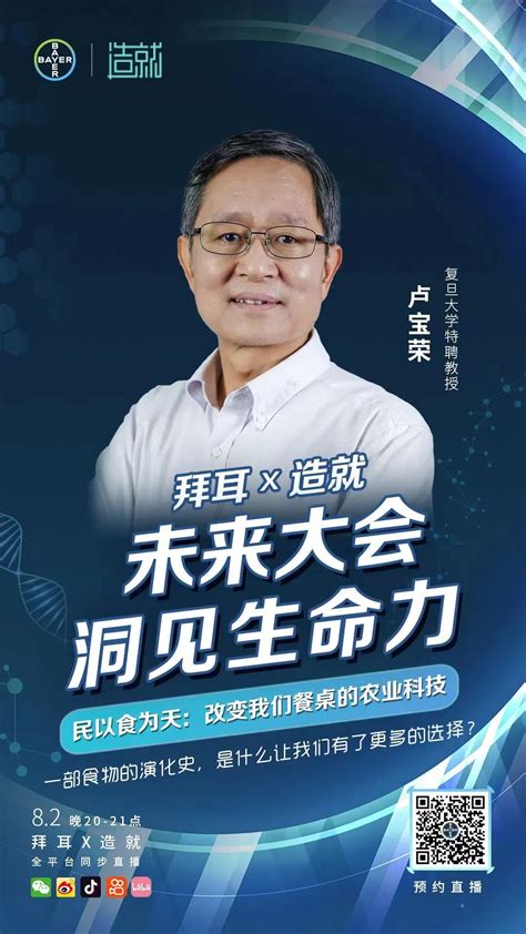 就在8月2日：“未来大会·洞见生命力”谈农业科技！ 拜耳专区 191农资人 农技社区服务平台 触屏版