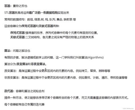 Stl详解：容器、算法与迭代器的应用 Csdn博客