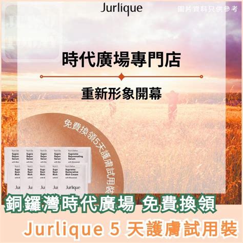 銅鑼灣時代廣場 免費換領 Jurlique 5 天護膚試用裝 Jetso Today