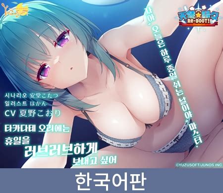 천사소동 RE BOOT음성작품타카다테 오리에는 휴일을 러브러브하게 보내고 싶어 韓国語版天使騒々 RE BOOT