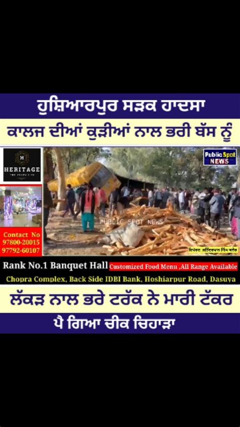Public Spot News Hoshiarpur ਕਾਲਜ ਦੀਆਂ ਕੁੜੀਆਂ ਨਾਲ ਭਰੀ ਬੱਸ ਨੂੰ ਲੱਕੜ