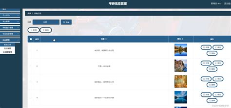 Springboot毕设项目考研信息管理nm302（javavuemybatismavenmysql）springboot的考研管理