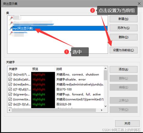 网络工程师xshell软件配色方案and高亮关键字突出显示集的操作步骤－网络－小吴技术分享